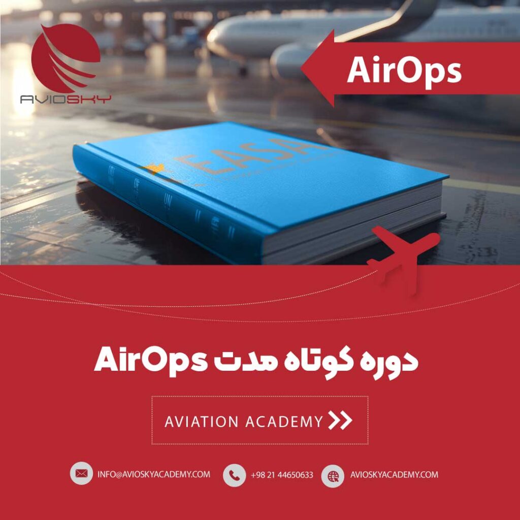 برگزاری دوره کوتاه مدت AirOps در اویواسکای { شرایط ثبت نام + هزینه }